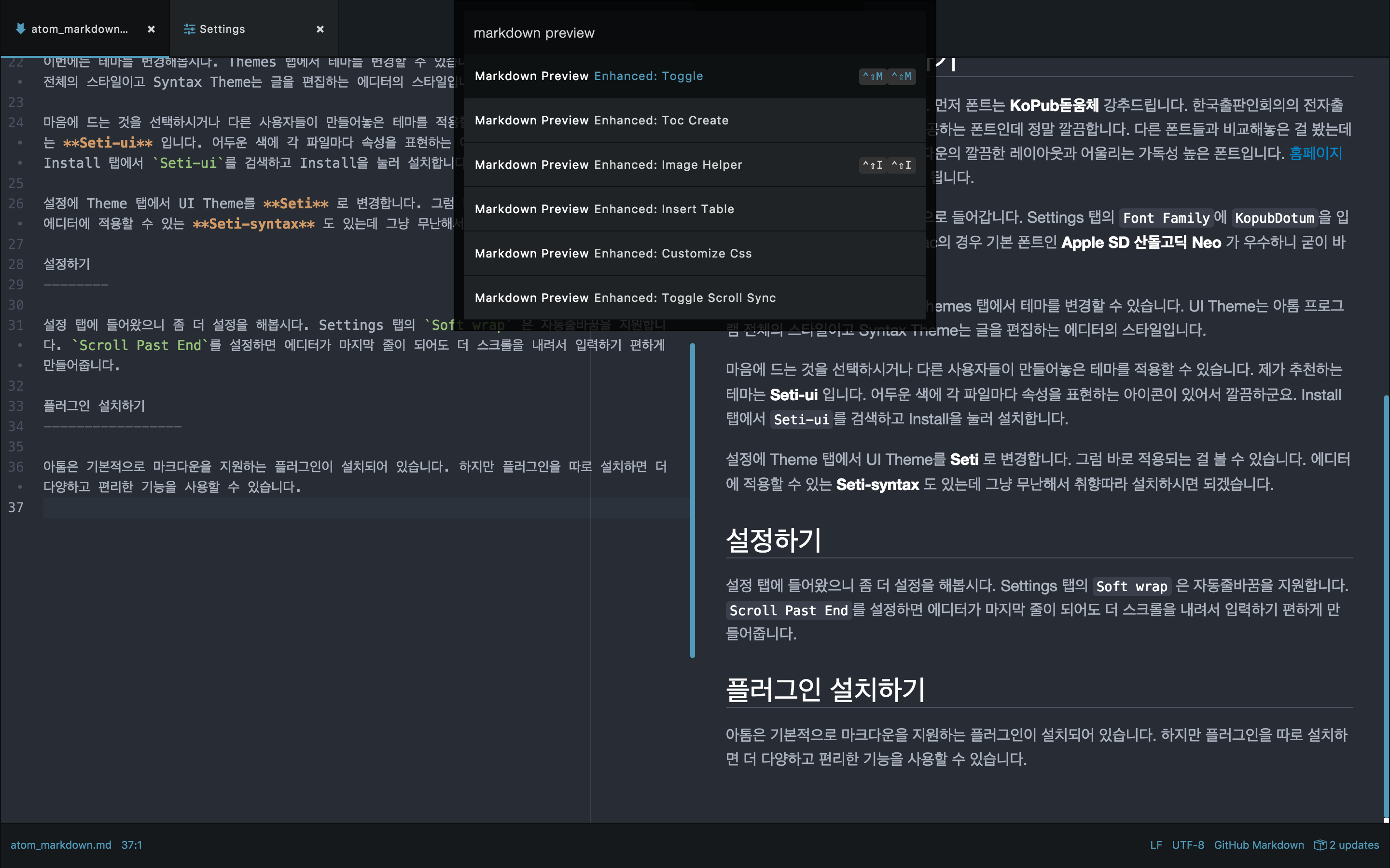 Atom 을 마크다운markdown 에디터로 사용하기 Writer It Blog